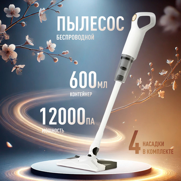 Пылесос вертикальный беспроводной моющий купить на OZON по низкой цене ...