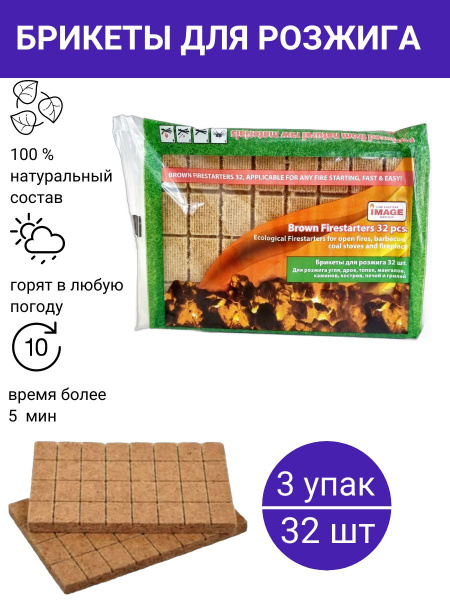 Брикеты для розжига 3 упаковки по 32 штуки купить c доставкой на OZON ...