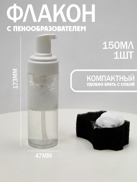 Флакон с пенообразователем купить c доставкой на OZON по низкой цене ...