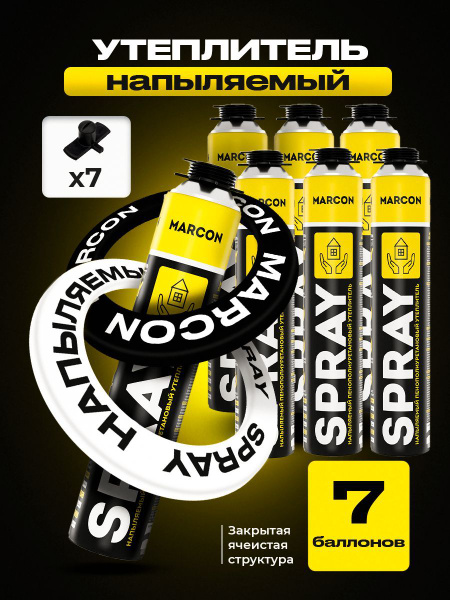 Напыляемый утеплитель MARCON SPRAY 7 баллонов теплоизоляция без швов ...