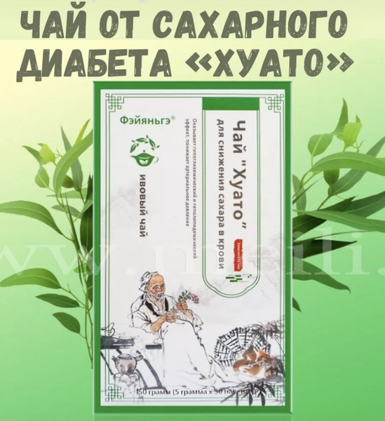 Чай для снижения сахара купить на OZON по низкой цене (1783808471)