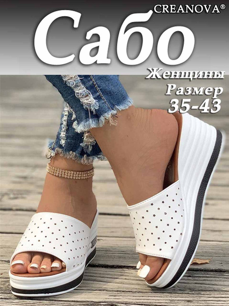 Сабо Женский CREANOVA, размер 37 Толстая подошва Танкетка купить c доставкой на OZON по низкой ...