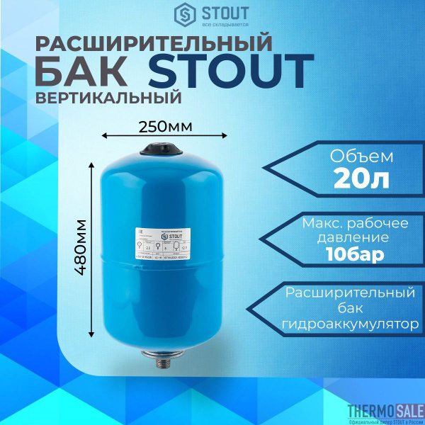Расширительный бак гидроаккумулятор 20 литров вертикальный цвет синий ...