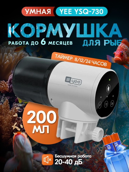Умная кормушка YEE YSQ-730 для рыб и рептилий / Автокормушка с таймером 8-12-24 час купить на ...