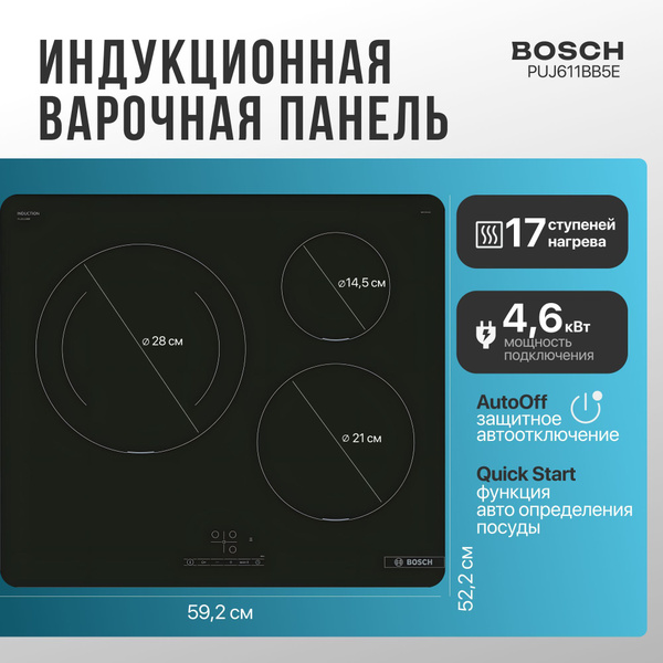 Bosch Индукционная варочная панель PUJ611BB5E, 3 конфорки, с таймером ...