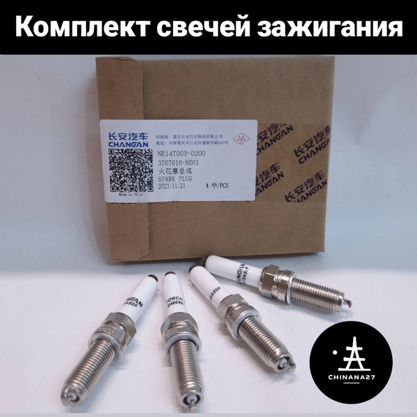 CHANGAN Комплект свечей зажигания арт. changan 1.5t CS35 Plus/ CS55 ...
