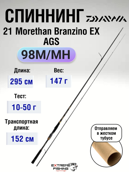 Спиннинг Daiwa 21 Morethan Branzino EX AGS, от 10 гр купить c доставкой на OZON по низкой цене ...