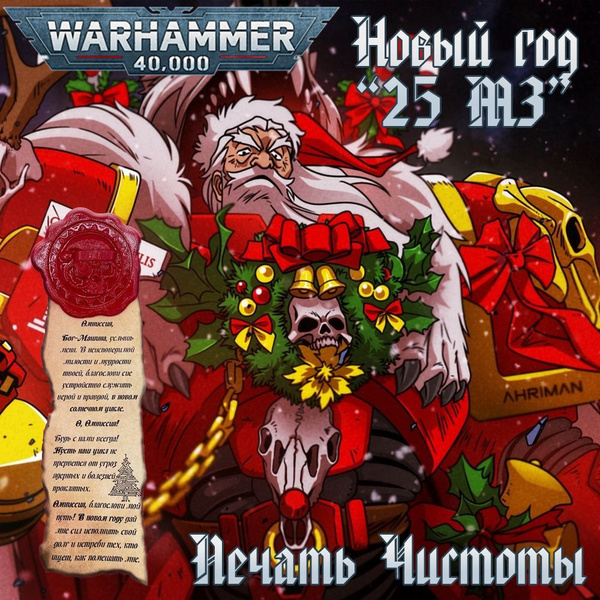 "Печать чистоты" Warhammer 40000 купить на OZON по низкой цене (1786873154)