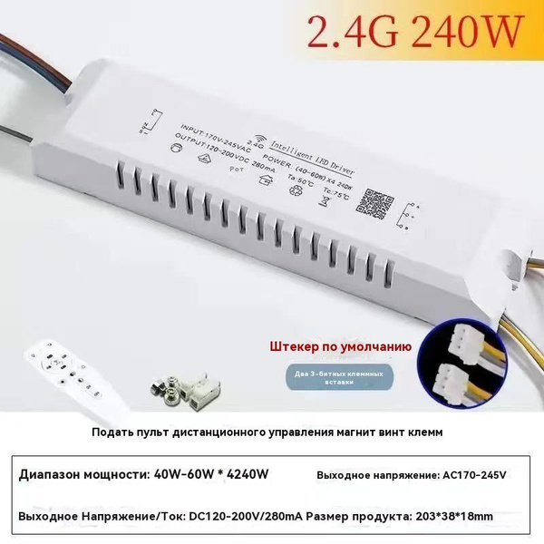 2,4G 2pin (40-60W)x4 Intelligent Control Device Интеллектуальный Блок ...
