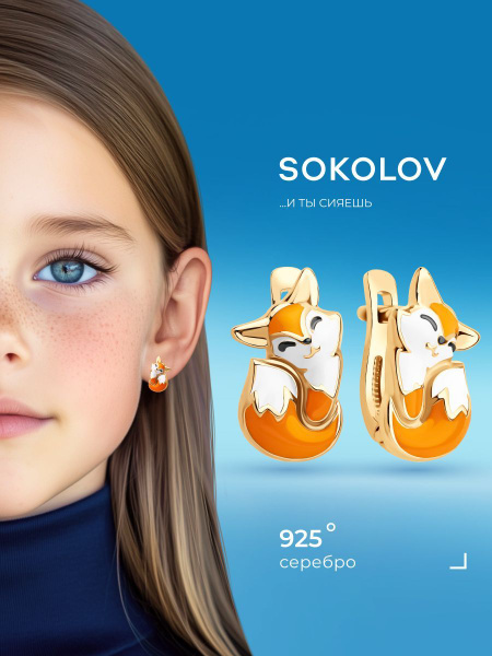 Серьги серебряные детские 925 пробы SOKOLOV, ювелирные украшения из серебра с эмалью купить на ...