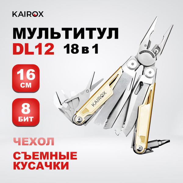 Мультитул KaiRox by Daicamping DL12-GT Золотой купить на OZON по низкой ...