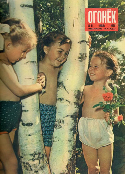 Журнал Огонек №31 Июль 1955 купить на OZON по низкой цене (1788322829)