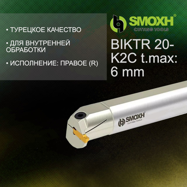 Внутренняя канавочная державка BIKTR 20-K2C t max:6, Резец токарный ...