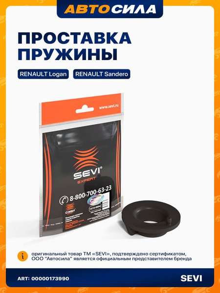 Проставка под пружину для Рено Логан 1 / 2, Сандеро 1 / 2, задняя ...