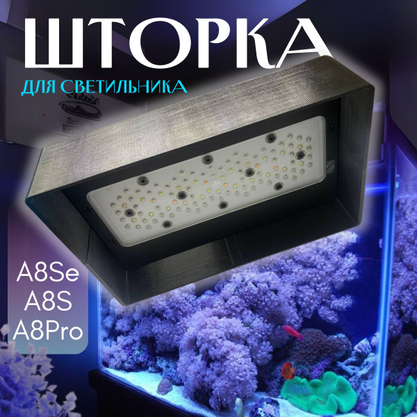 Шторка, абажур для светильника A8S, A8SE, A8PRO купить на OZON по ...