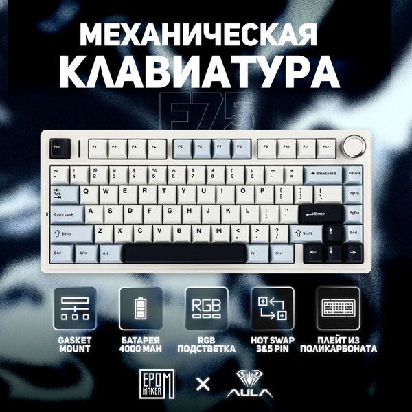 Игровая клавиатура беспроводная AULA F75 механическая клавиатура, 75% ...