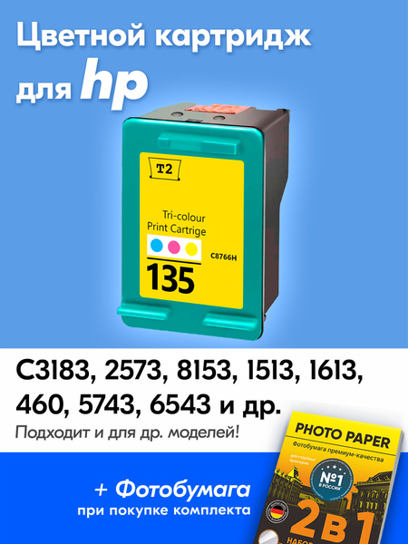 Расходник для печати T2 Картриджи для HP Photosmart C3183 435619, Набор ...