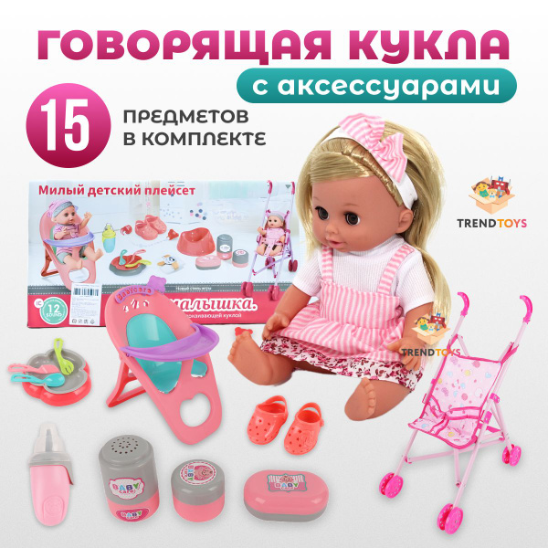 Кукла для девочки говорящая . Пупсы для девочек с коляской , соской и ...