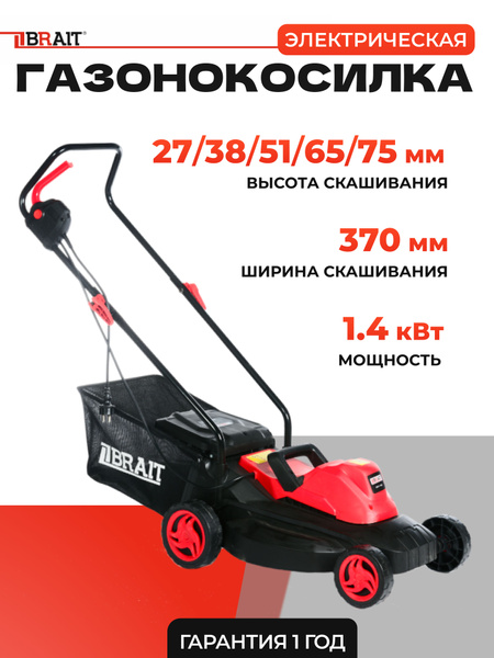 BRAIT Газонокосилка электрическая,Несамоходная купить на OZON по низкой цене (1951258182)