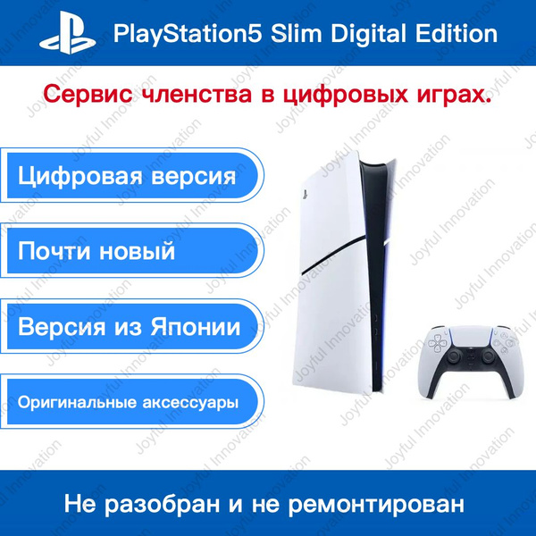 Sony PlayStation 5 (Slim)/японская версия/цифровая/Членство в магазине ...