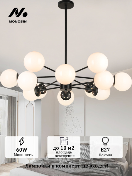 MONOBIN Люстра потолочная подвесная на кухню и для зала 12 рожковE27 ...