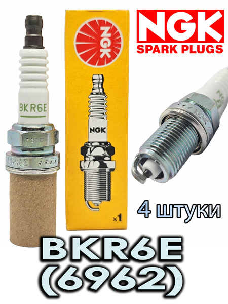 Свечи зажигания NGK 6962, BKR6E - 4 Штуки (Комплект) для ВАЗ Лада Веста Иксрэй, Рено Логан ...