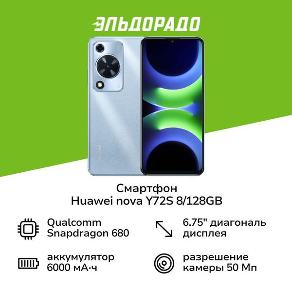 Смартфон HUAWEI nova Y72S 8/128GB Blue 128 ГБ 8 ГБ Голубой 2 SIM купить ...