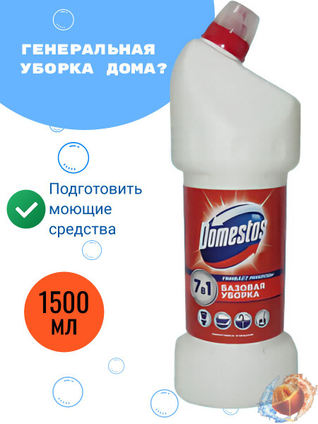 Средство универсальное Domestos 7 в 1 Базовая уборка, 1500 мл. купить ...
