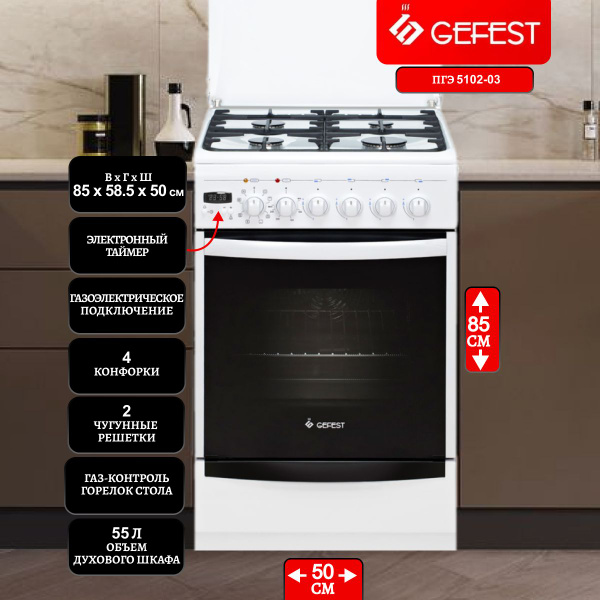 Плита GEFEST ПГЭ 5102-03 купить c доставкой на OZON по низкой цене (693175130)