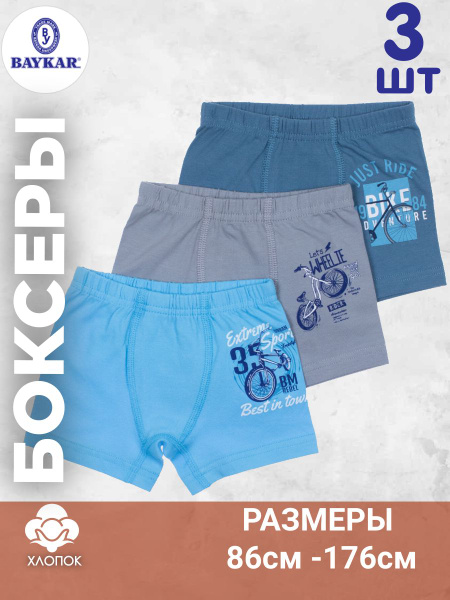 Комплект трусов боксеры Baykar Турция, 3 шт купить на OZON по низкой ...