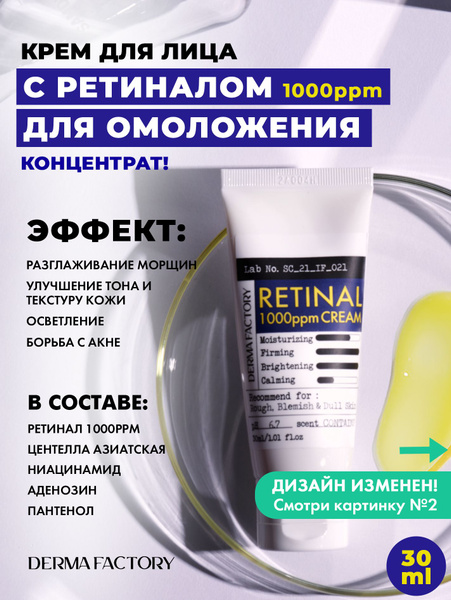 Derma Factory Концентрированный крем для лица с ретиналом Retinal ...