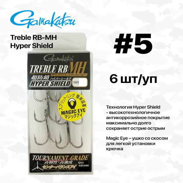 Крючки тройные Gamakatsu Rose Treble RB-MH, #5, 6 шт/уп купить на OZON по низкой цене (1801775646)