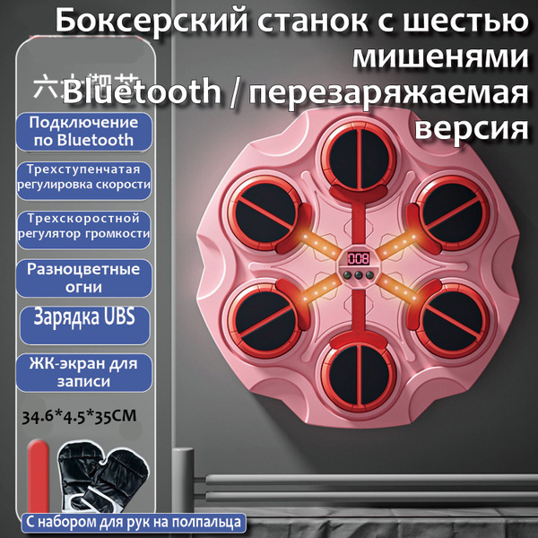 Красная боксерская машина с шестью мишенями купить c доставкой на OZON ...