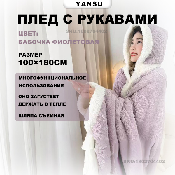 YANSU Плед с рукавами YANSUmaotan , Корал-флис, 180х100 см купить на ...