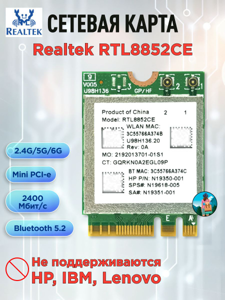 Трехдиапазонная сетевая карта Realtek RTL8852CE WIFI 6E, 5G, Bluetooth ...