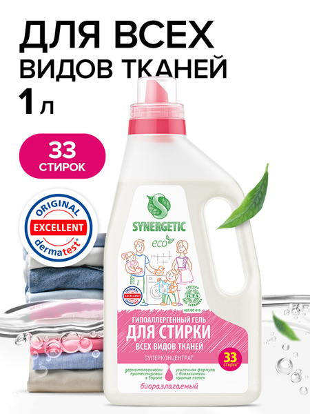 Биоразлагаемый концентрированный гель для стирки SYNERGETIC универсальный, 1 л (33+ стирки ...
