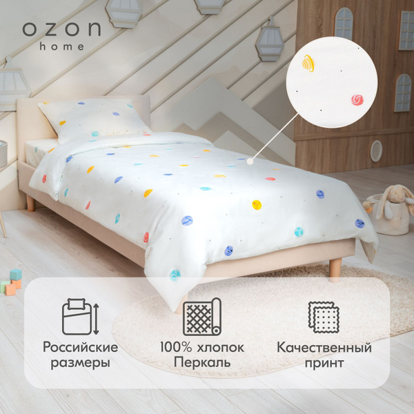 Комплект постельного белья Ozon home Комлект постельного белья 1,5сп детский , наволочки 50x70 ...