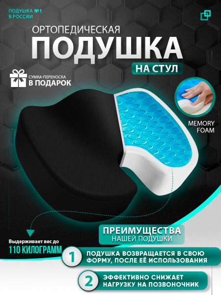 Подушка на стул, сиденье автомобиля, ортопедическая для копчика купить ...