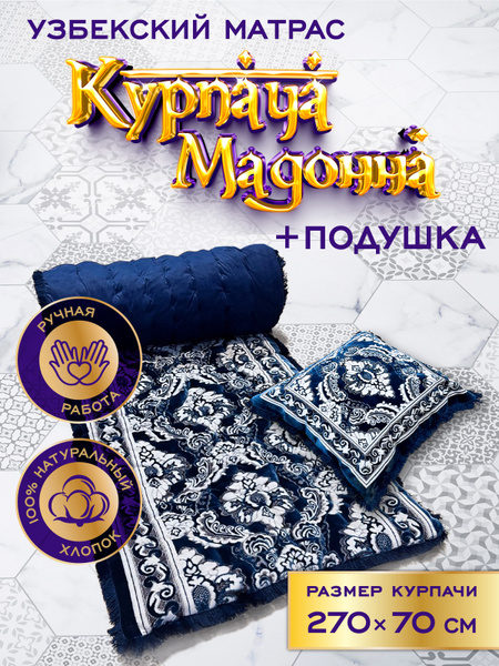 Матрас Наманган kurp-nam-, Беспружинный, 70x270 см купить c доставкой ...