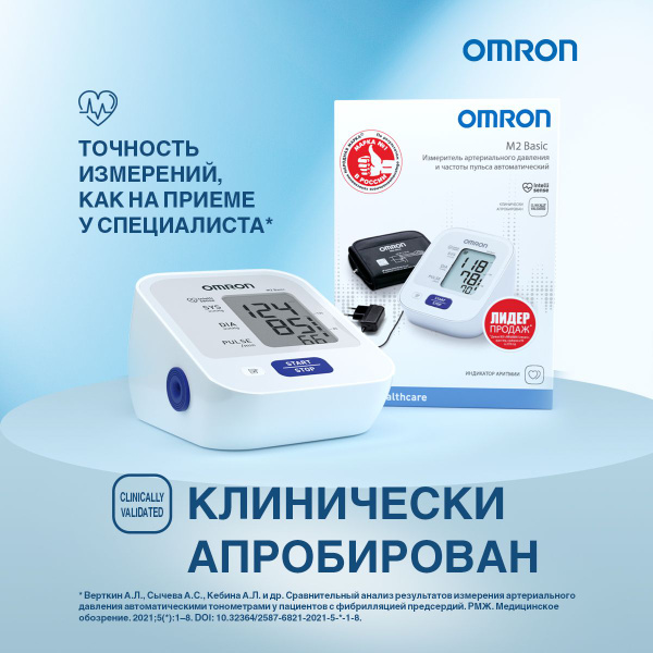 Тонометр автоматический OMRON M2 Basic ALRU с адаптером, универсальной веерообразной манжетой ...