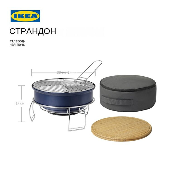Угольный гриль IKEA STRANDON купить на OZON по низкой цене (2032470341)