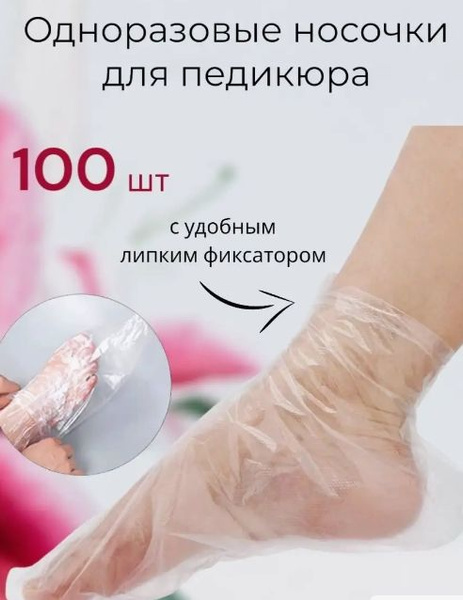Носочки для педикюра купить на OZON по низкой цене (1821159830)