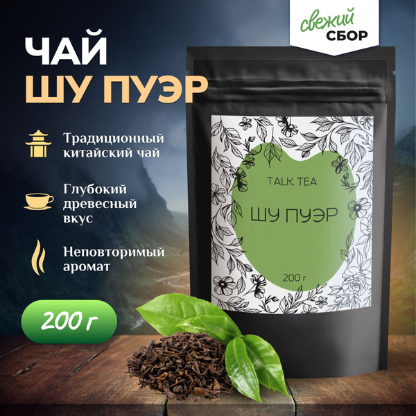 Китайский чай Пуэр Шу. Бодрящий крупнолистовой Рассыпной черный чай 200 ...