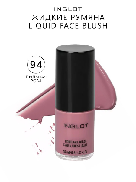 INGLOT Жидкие румяна/румяна для лица LIQUID FACE BLUSH 94, 15 мл купить ...