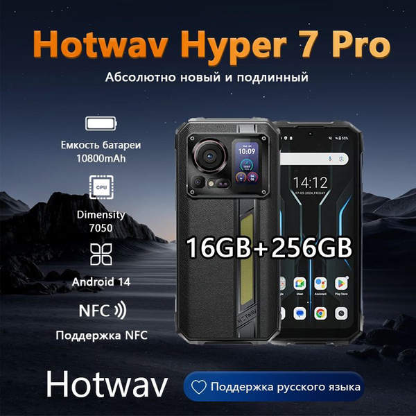 Смартфон Hotwav Hyper 7 Pro 256 ГБ 16 ГБ Черный 2 SIM купить c ...