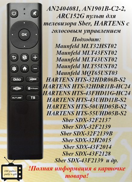 AN2404081/AN1901B-C2-2 пульт с голосовым управлением для телевизора Sber, Hartens, Maunfeld ...