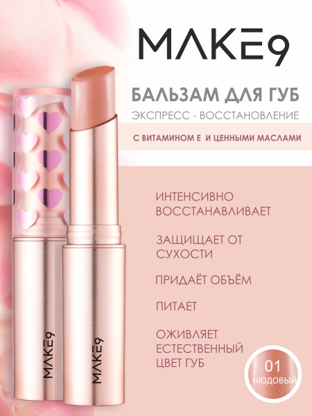 Бальзам для губ / Make9 / Корея / восстановление и питание купить на OZON по низкой цене ...