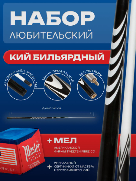 Набор кий для русского бильярда 161 см с мелом. купить на OZON по низкой цене (1829370909)