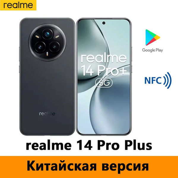 Смартфон realme 14 Pro Plus 512 ГБ 12 ГБ Серый OLED/AMOLED 2 SIM купить ...