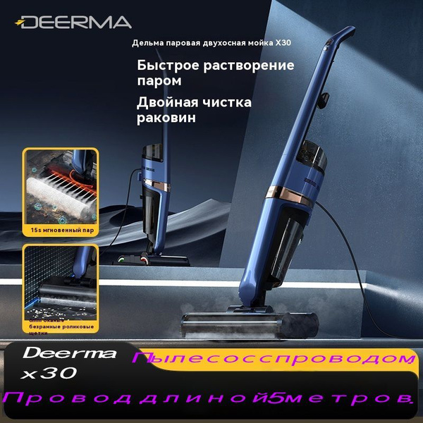 Электрошвабра Deerma-X30, темно-синий купить на OZON по низкой цене (1904403883)
